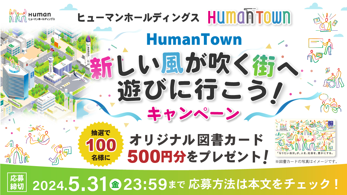 多様な職業を知り、“なりたい自分”を考えるきっかけに 架空の身近な街「Human Town」をリニューアルオープン | ヒューマン ...