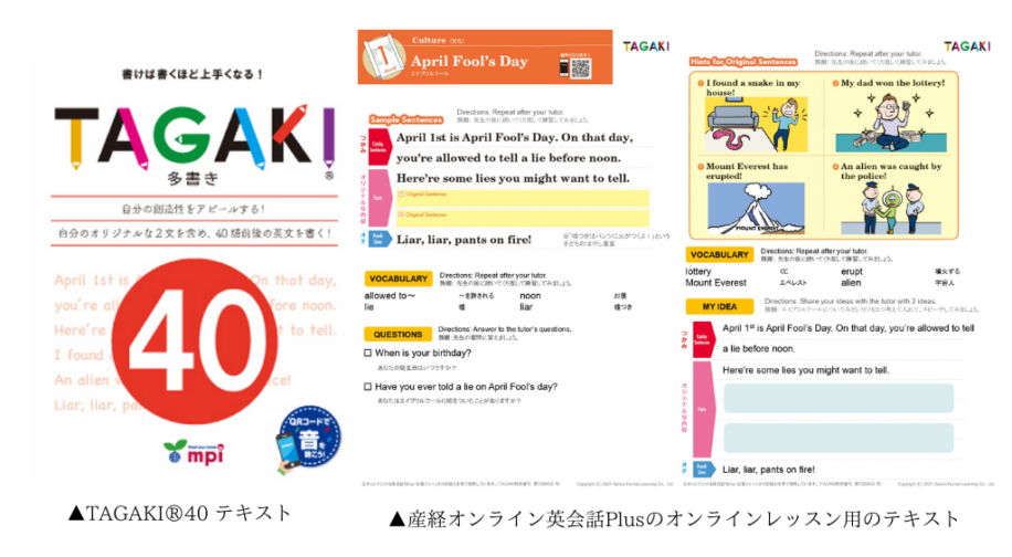 株式会社mpi松香フォニックス × 産経オンライン英会話Plus “多書き”のライティング教材「TAGAKI®」シリーズのオンライン英会話 ...